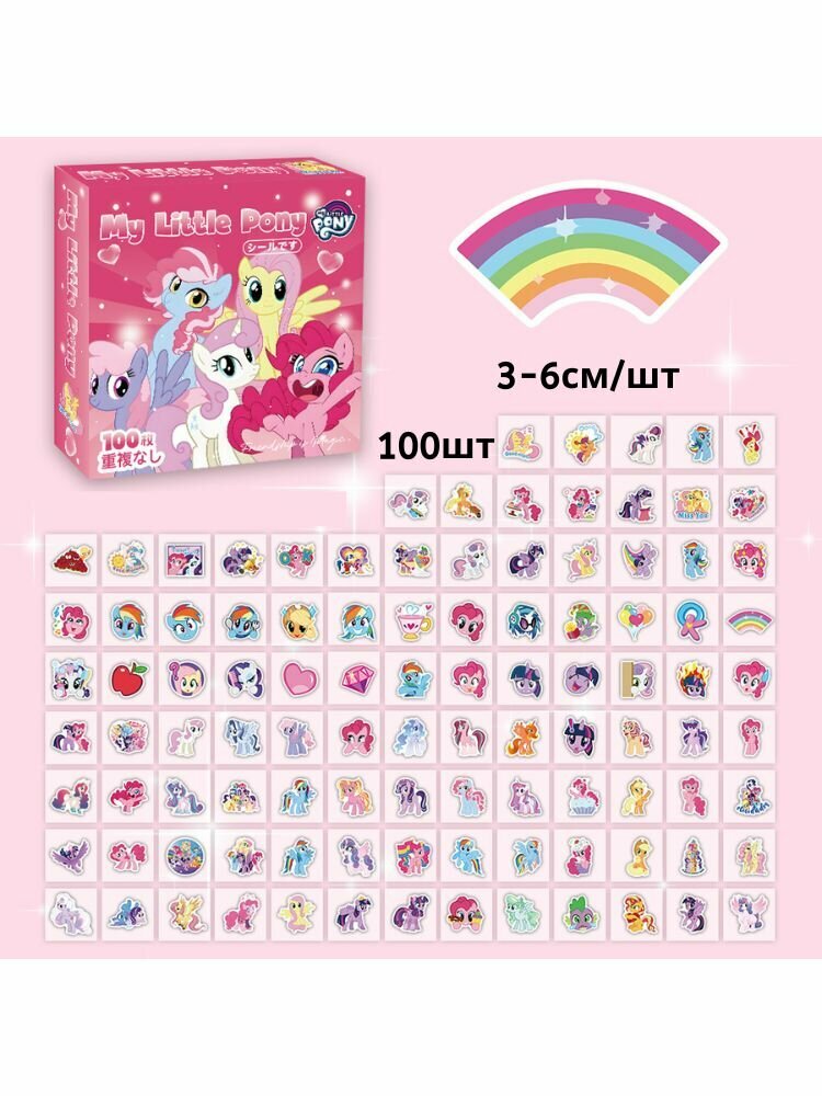 Наклейки 100шт. My Little Pony