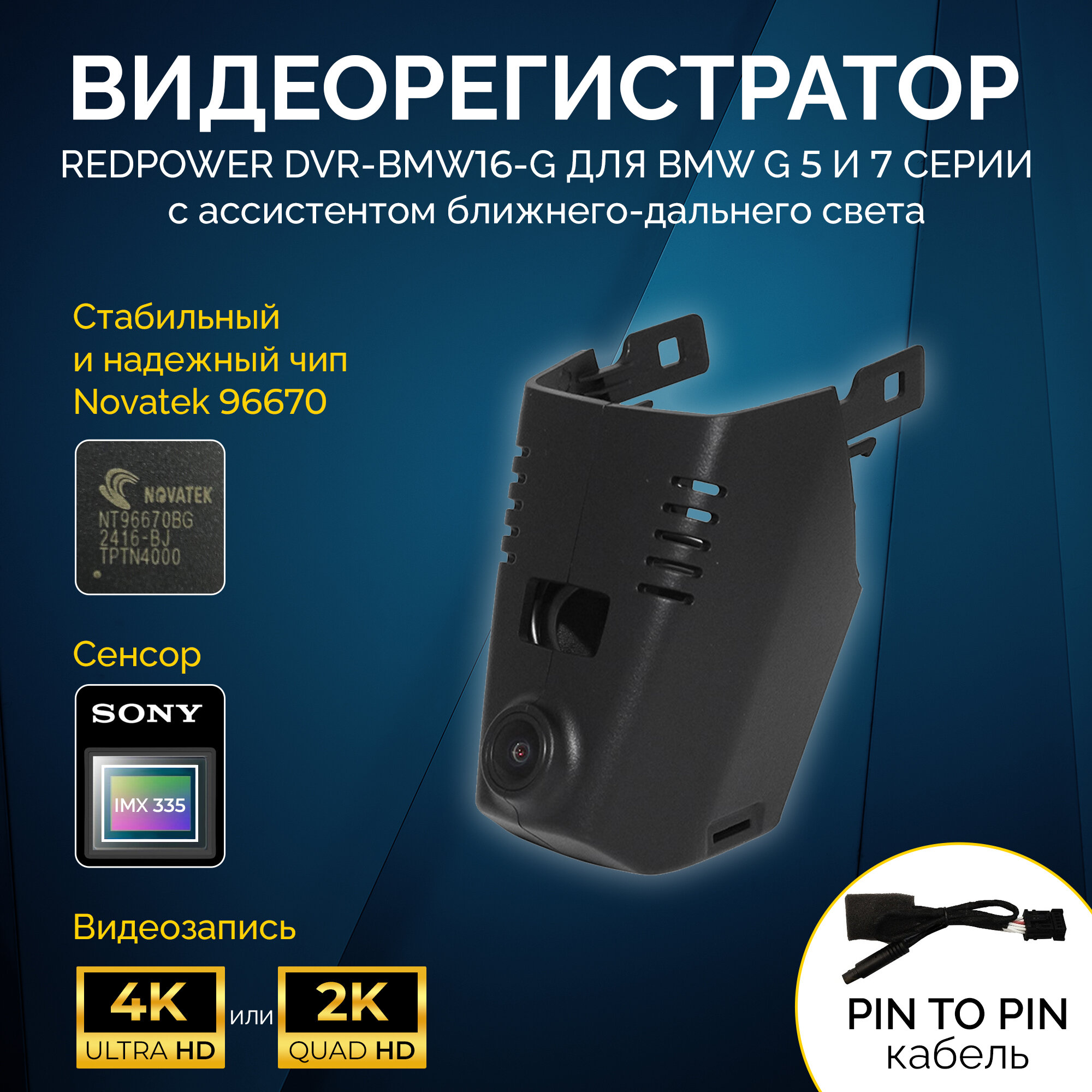 Штатный видеорегистратор RedPower DVR-BMW16-G для BMW 5 и 7 серии с ассистентом ближнего/дальнего света