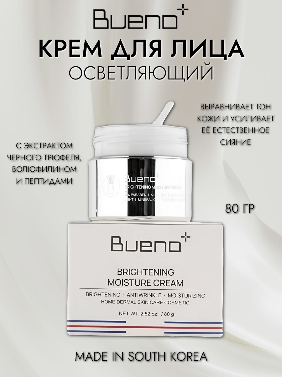BUENO Осветляющий крем для лица Brightening Moisture Cream 80 гр.