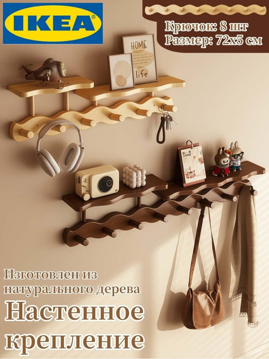 Деревянная настенная вешалка для одежды IKEA, подходит для прямых карнизов на веранде /в гостиной/на кухне/в ванной комнате, с 4 крючками, желтая, 72x5 см
