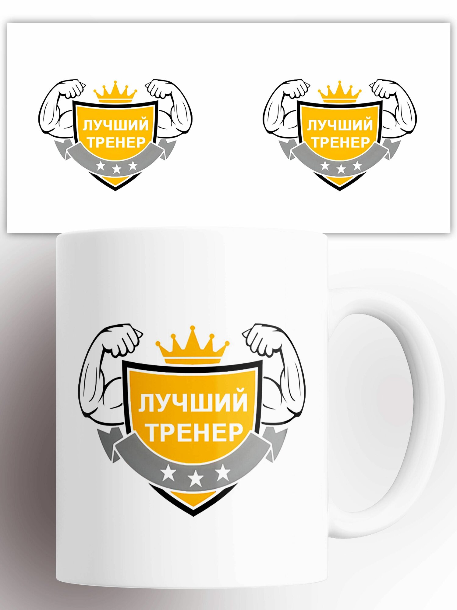 Кружка Лучшему тренеру 330 мл