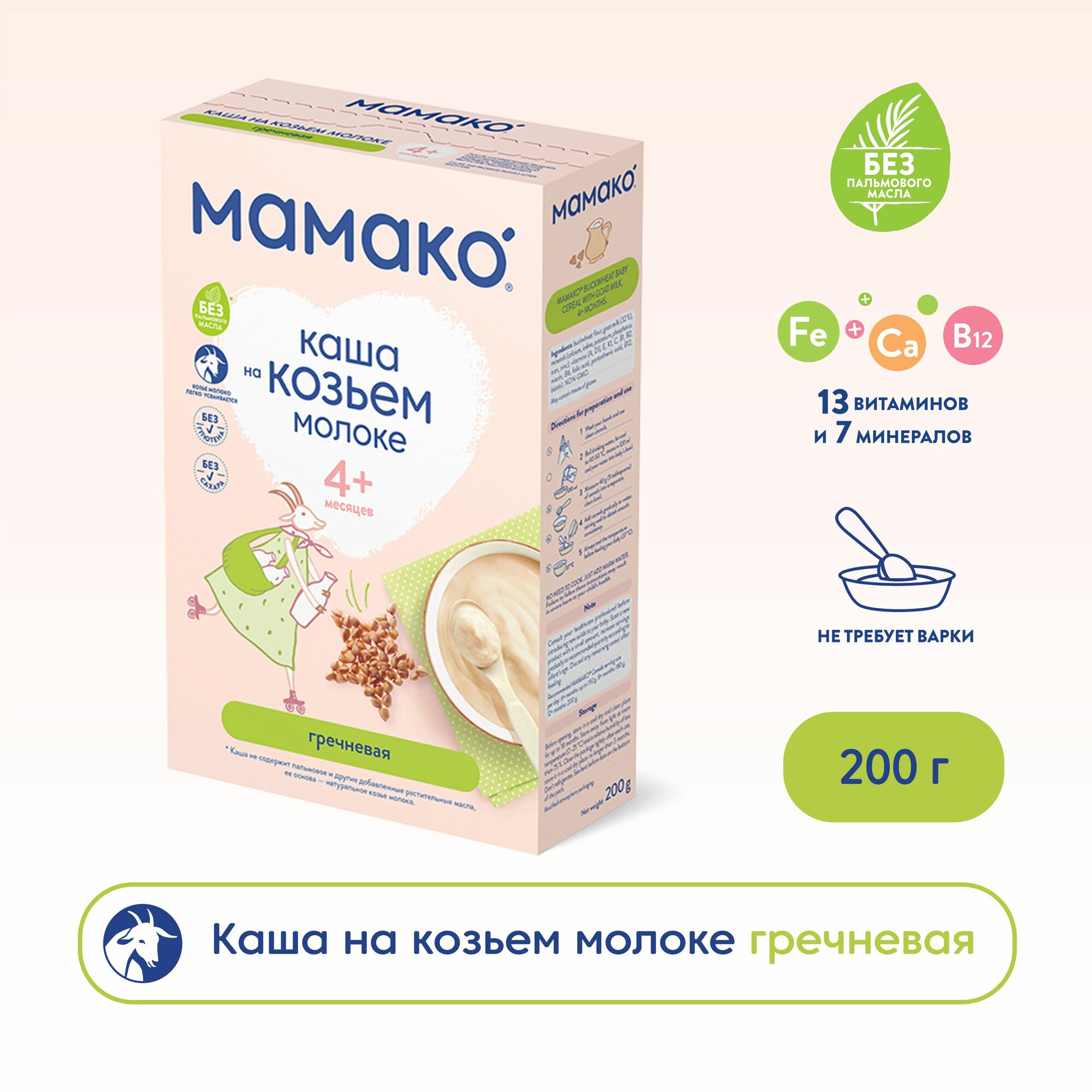 Каша мамако гречневая на козьем молоке с 4 месяцев, 200 г