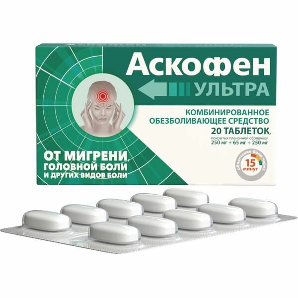Аскофен Ультра таблетки п/о плен. 250мг+65мг+250мг 20шт