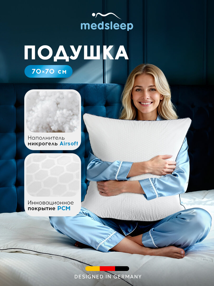 Medsleep Подушка для сна 70x70 "Старлайт" с терморегуляцией Phase Change Material и микрогелем "Airsoft"
