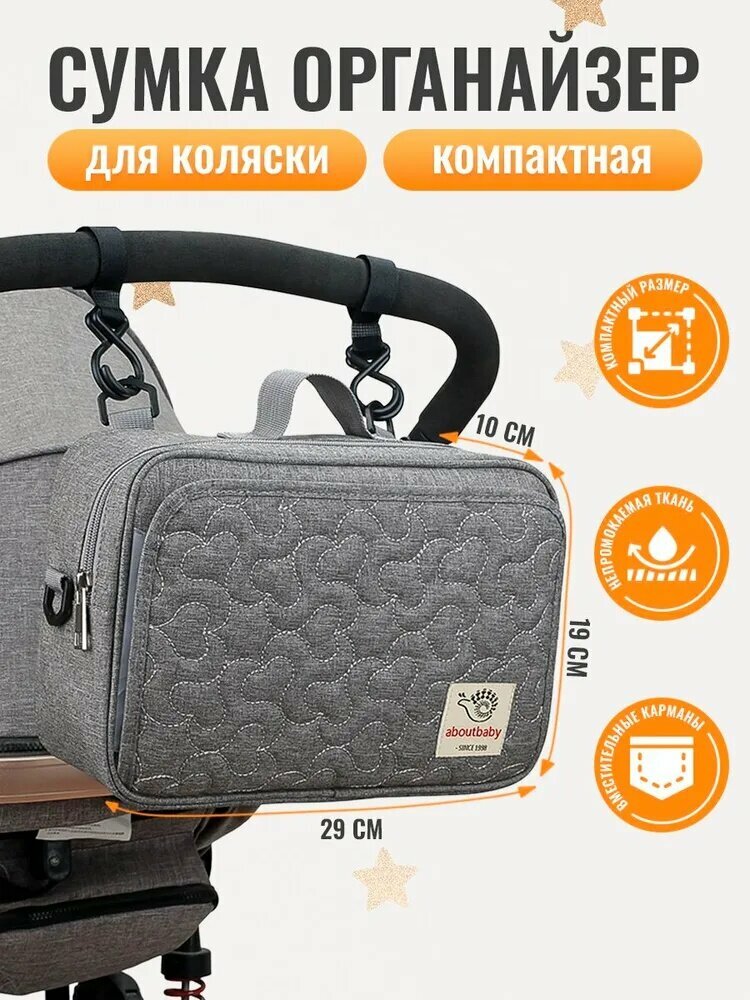 Сумка для коляски серая(рисунок вышивка)/Органайзер на ручку коляски