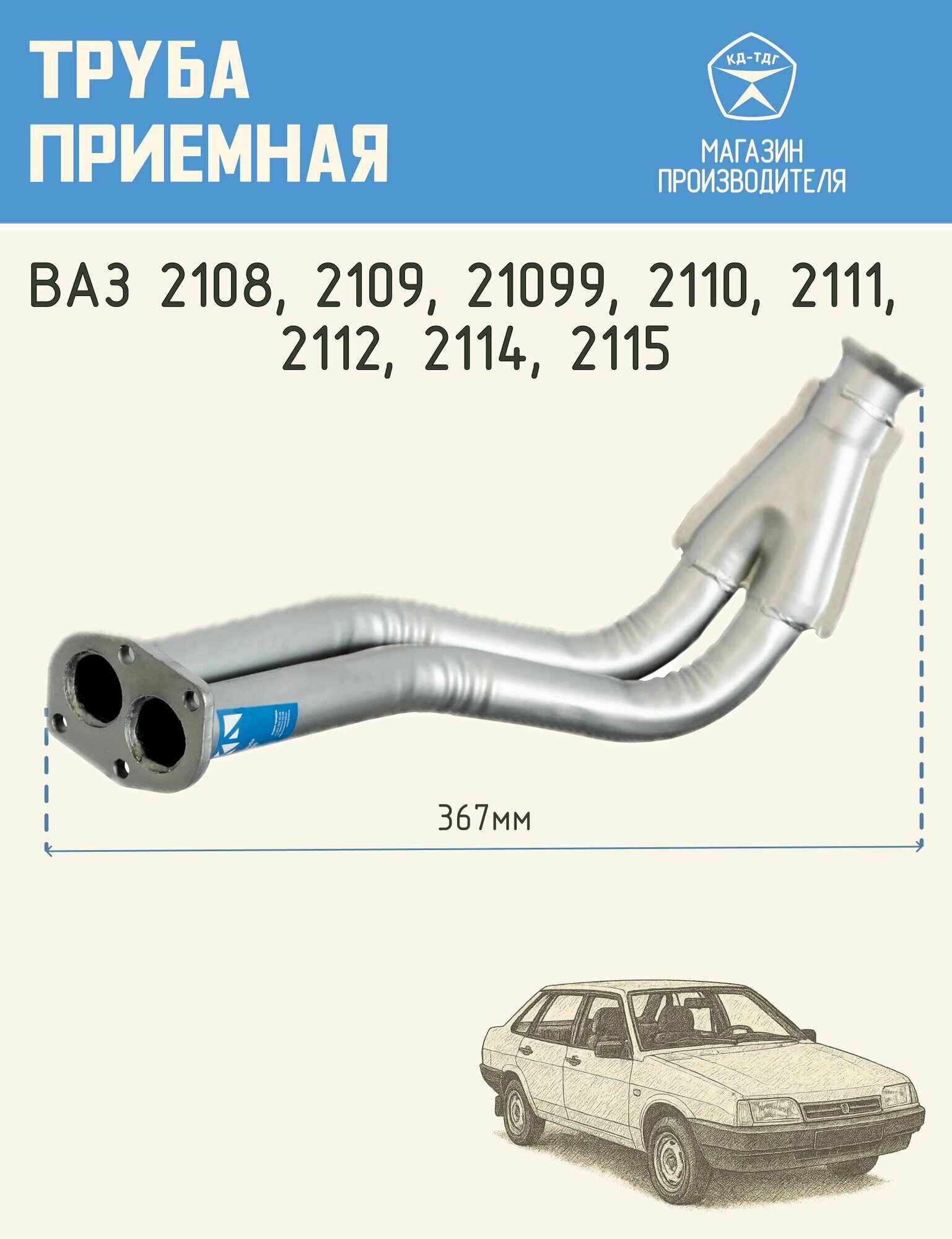 Автомобильная труба приемная КД из углеродистой стали для машин LADA SAMARA ВАЗ 2108, 2109, 21099, 2110, 2111, 2112, 2114, 2115
