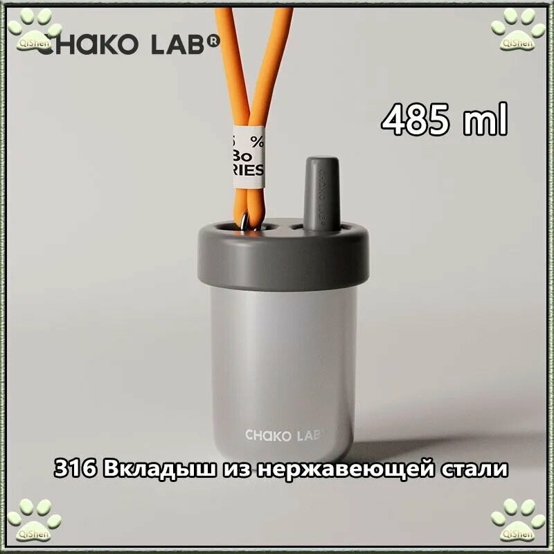 Chako Lab Термокружка, 0.485 л