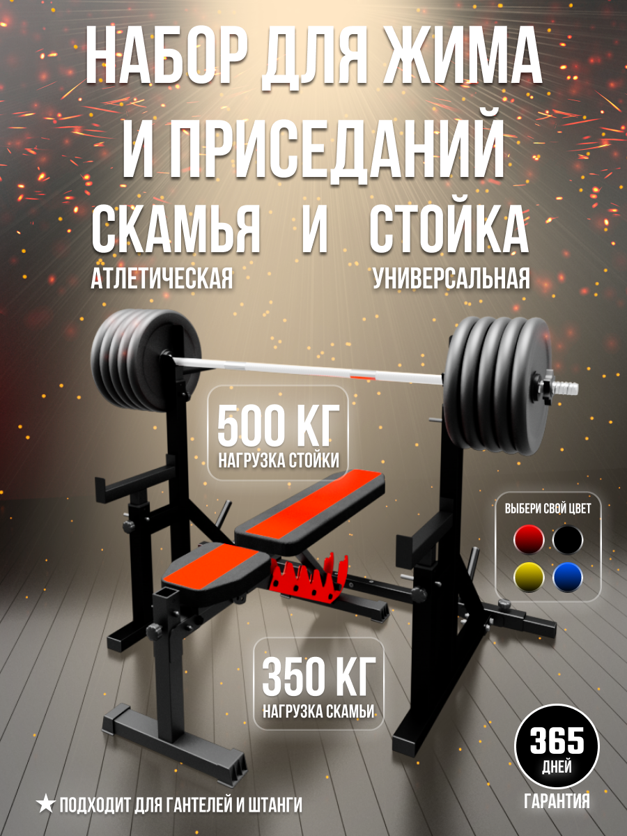 Скамья силовая для жима Orion + стойки со страховкой регулируемые