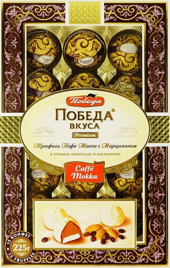 Конфеты победа вкуса Трюфели Кофе Мокка с марципаном в горьком шоколаде и маскарпоне, 225г x 5 упаковок