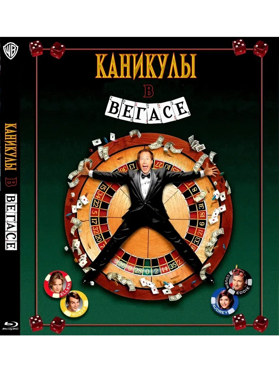 Каникулы в Вегасе (1997) (BD-R) (Blu-Ray)