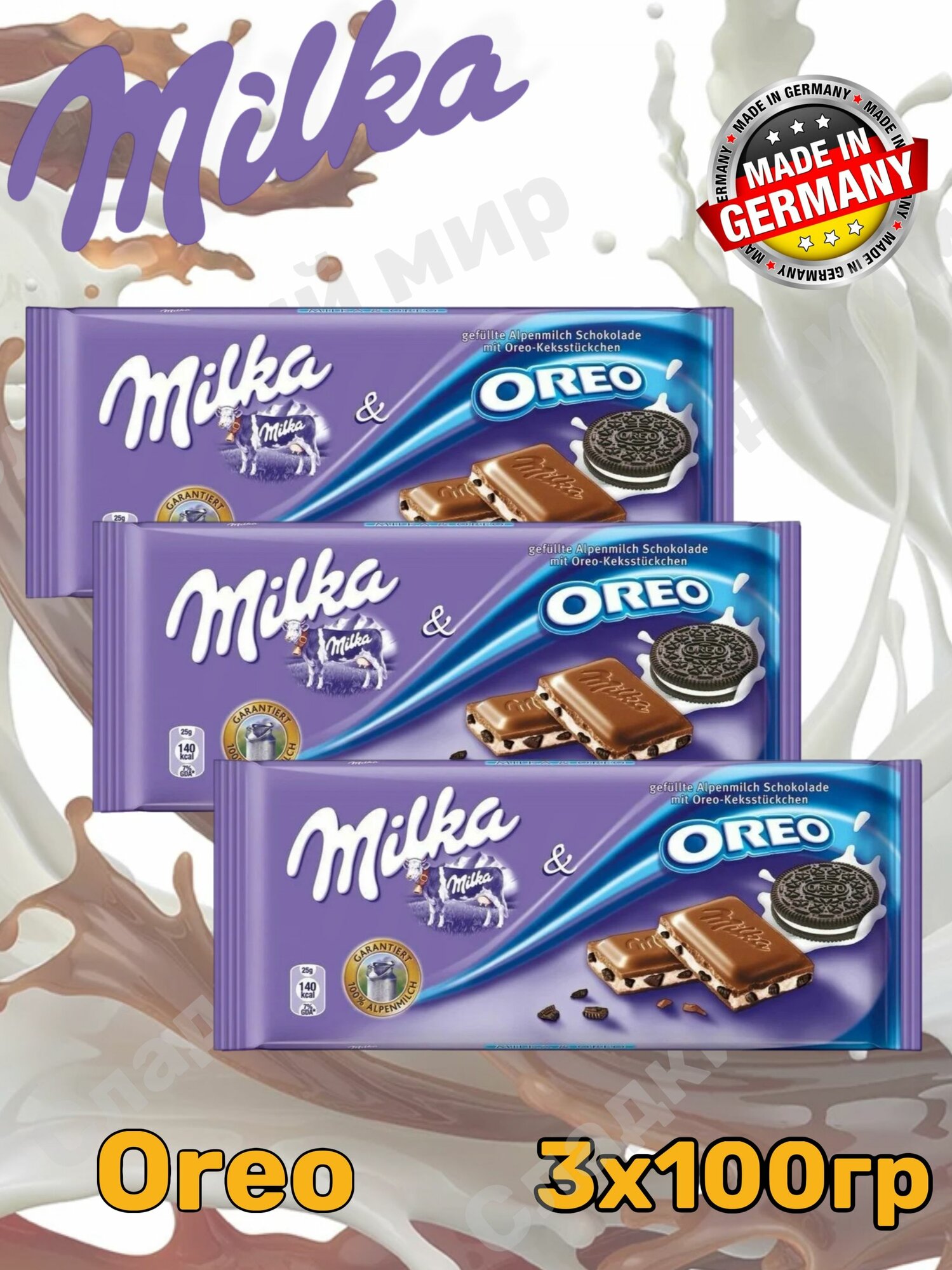 Шоколад Milka Oreo, 3шт по 100гр