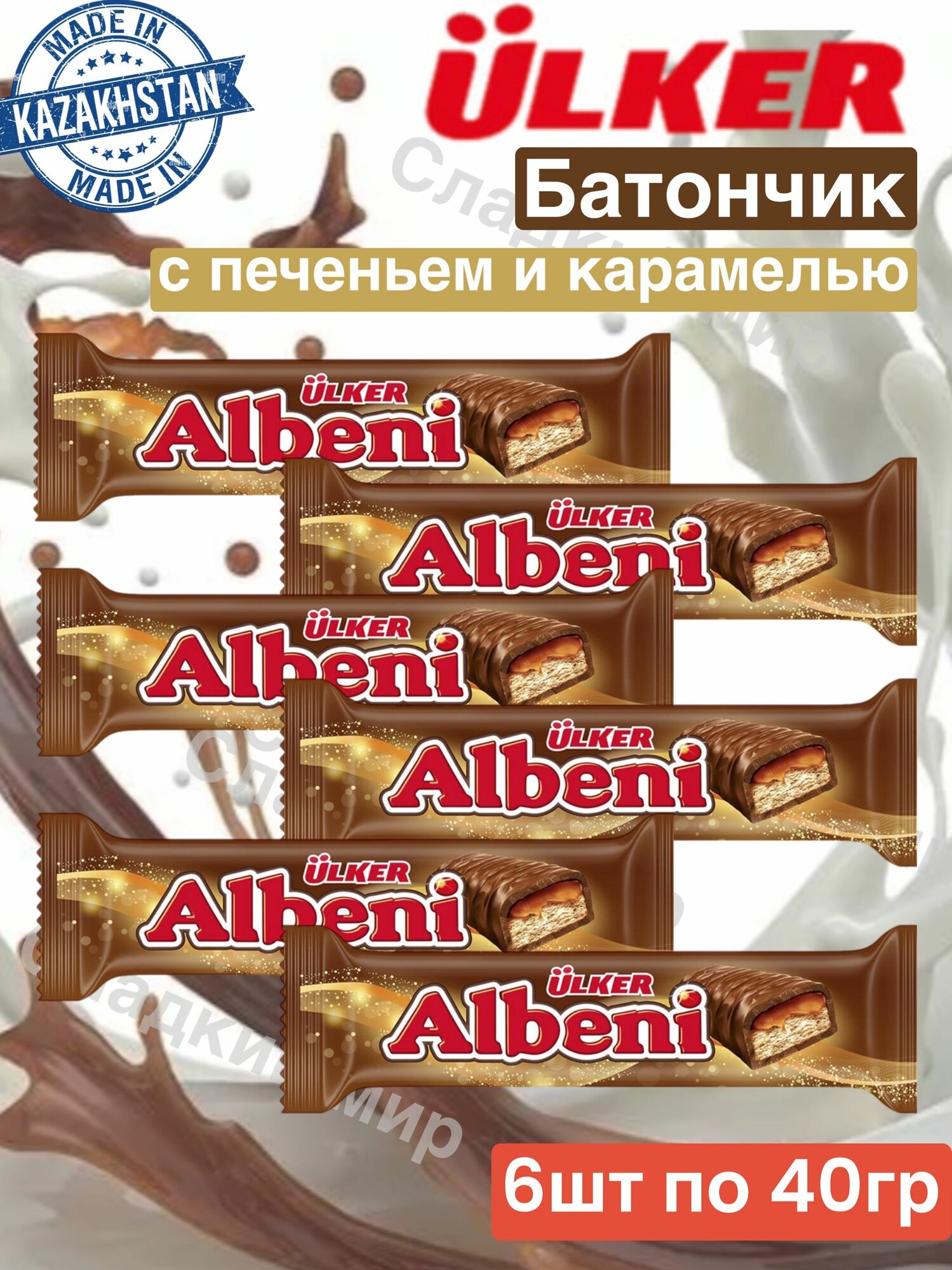 Батончик Albeni с шоколадным печеньем и карамелью, 6шт