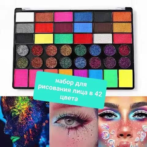 Аквагрим 42 цвета