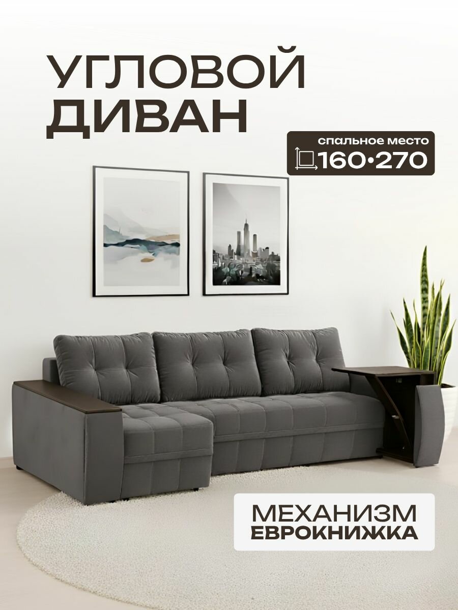 Диван раскладной угловой Борнео 329*170 см НПБ серый