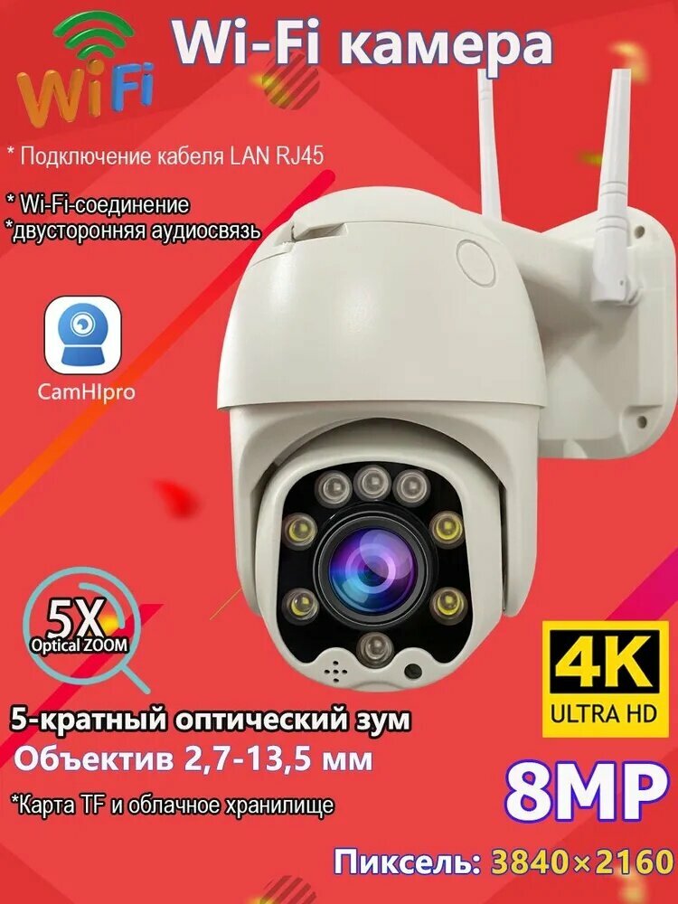 4K/8-мегапиксельная PTZ-камера видеонаблюдения с поддержкой 3G и 4G SIM-карт, IP-камера с Wi-Fi, 5-кратный оптический зум, фиксированный объектив 4 мм, оптический объектив 2,7 13,5 мм, Camhipro
