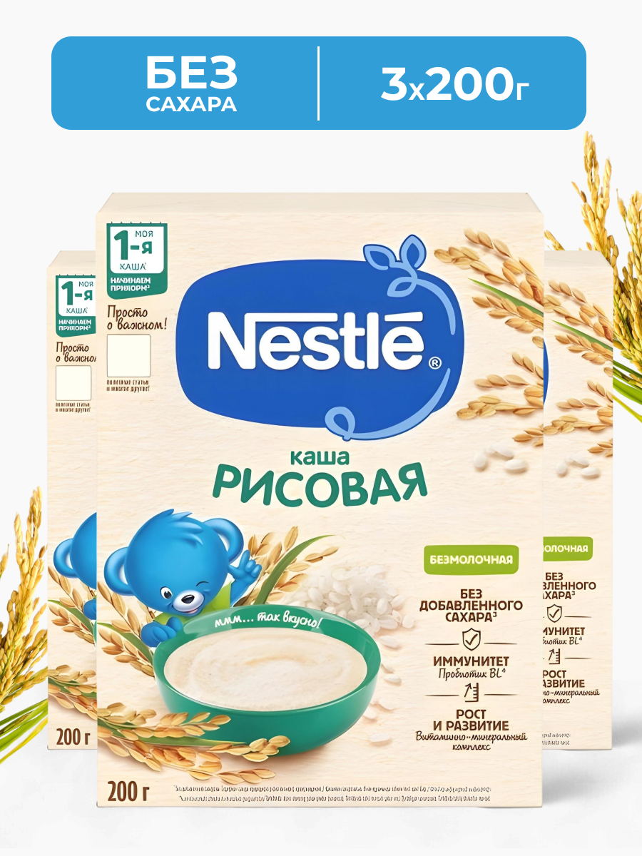 Каша нестле безмолочная детская рисовая с 4 мес 3 шт по 200 г