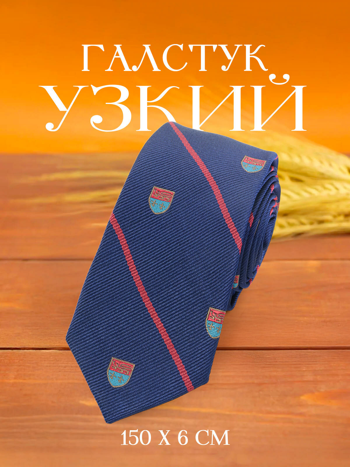 Галстук