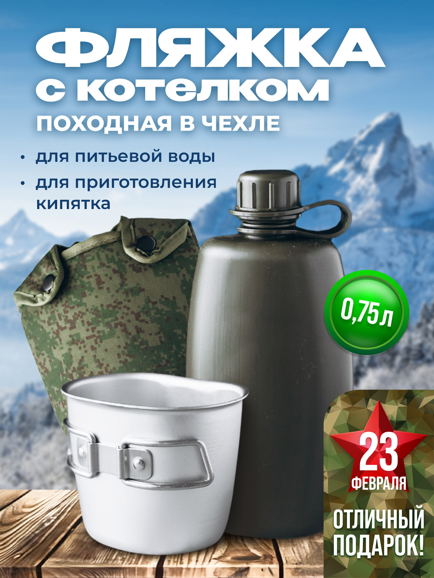 Фляжка походная с котелком 750 мл MGProf полипропиленовая в чехле