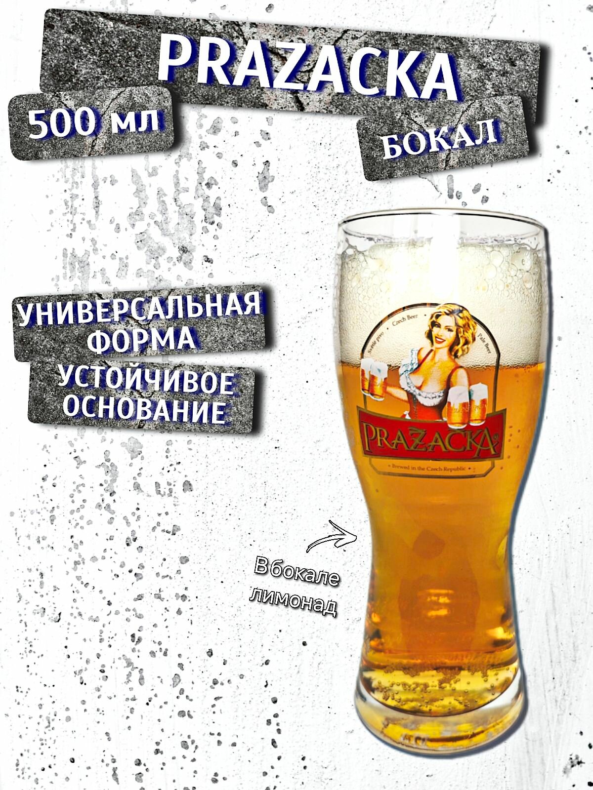 Бокал пивной Prazacka (Пражечка), 0,5 л; барное стекло; форма Tulip pint