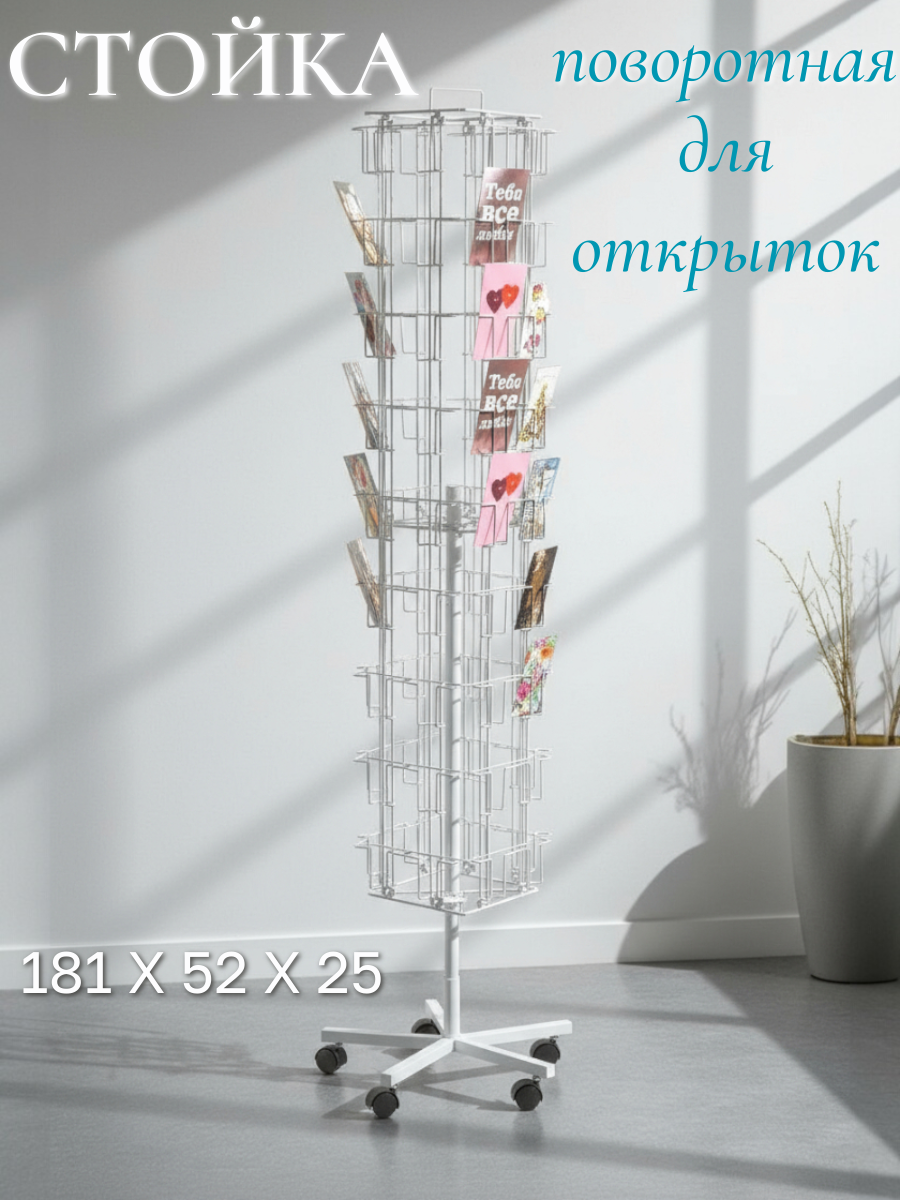 Торговое оборудование, для магазина, стойка для открыток, напольная, на колесиках, белая, 72 кармана