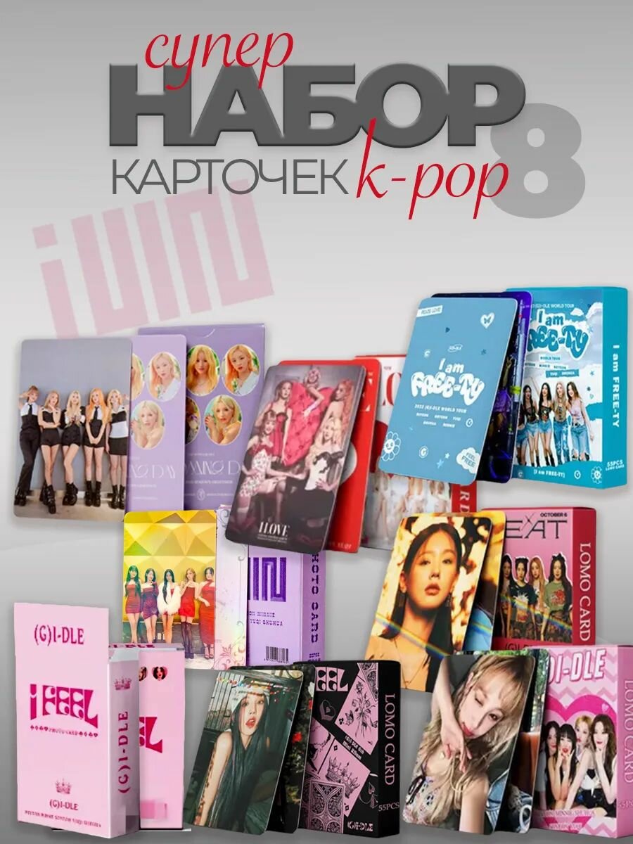 Карточки джи айдл G Idle (g)i-dle 8 наборов K-POP карточки
