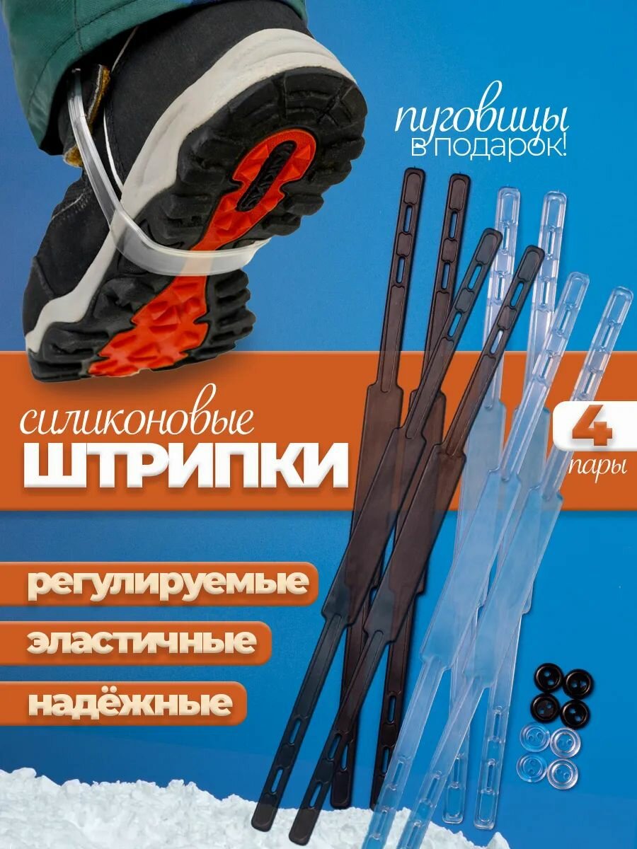 Штрипки детские силиконовые для брюк и комбинезонов 2 пары