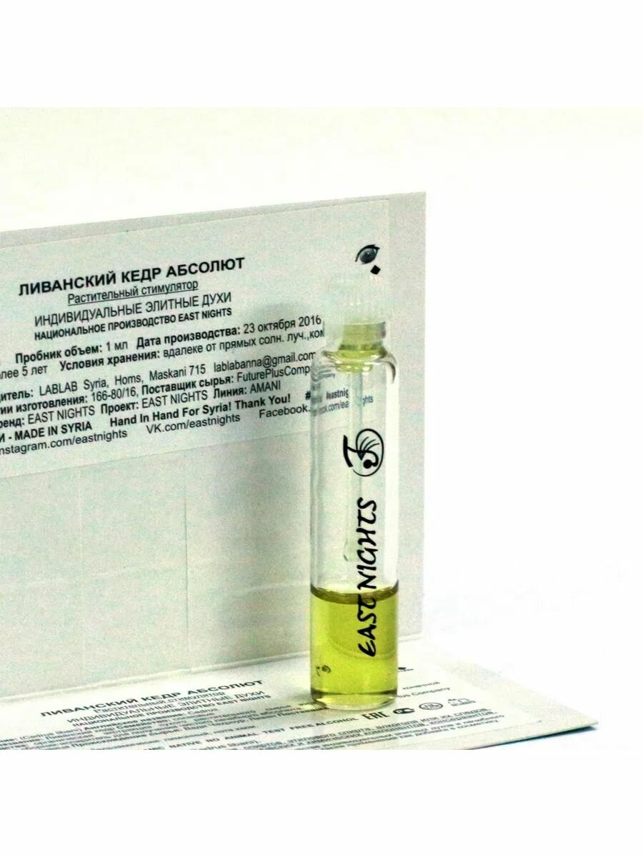 Ливанский кедр абсолют 1 мл