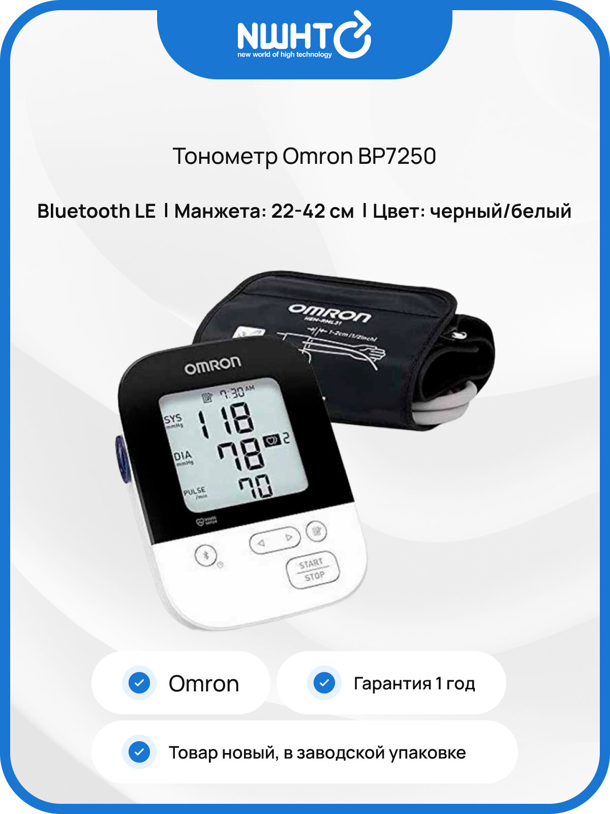Тонометр Omron BP7250, измерение давления на плече, автоматический режим