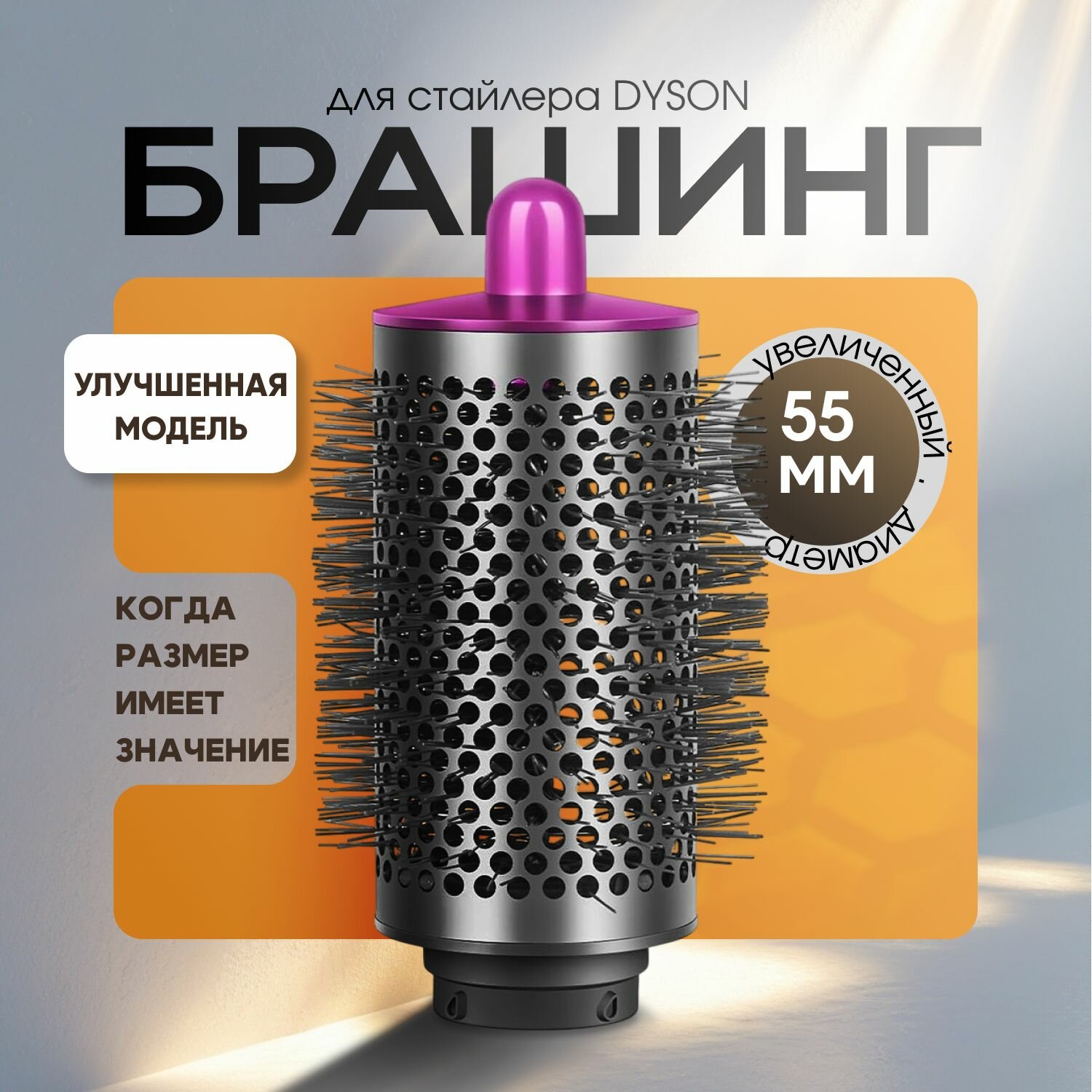 Насадка для стайлера