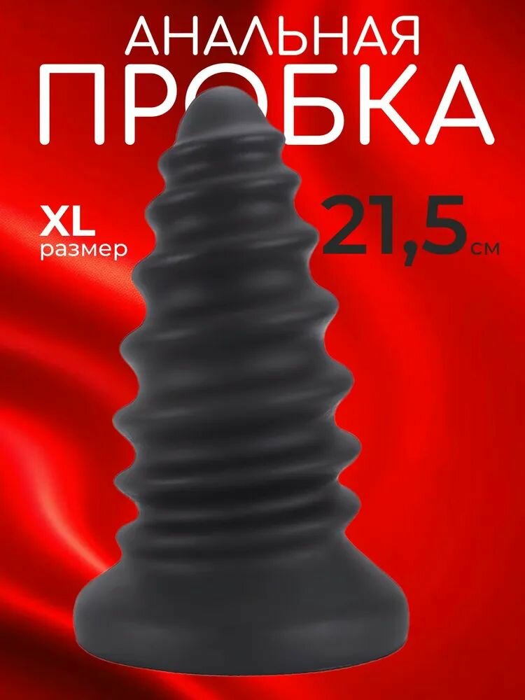 Очень большая анальная пробка, расширитель на присоске, секс игрушка