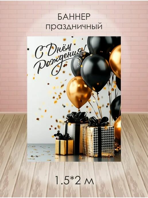 Баннер для фотозоны на юбилей