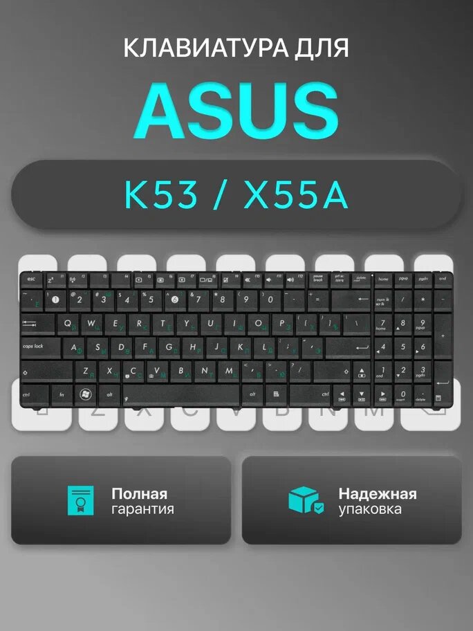 Клавиатура для Asus X55A, N53, N52, K53, N50, X55U, N50V, черная
