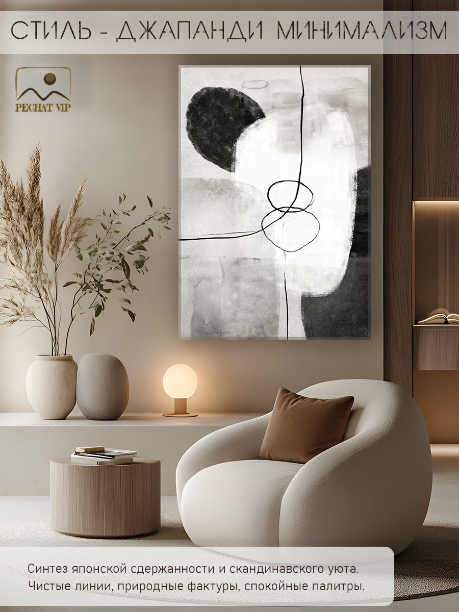 Картина на стену для интерьера Джапанди 30х40 см.