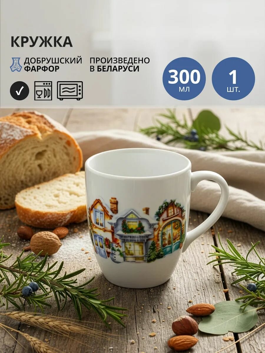 Кружка для чая и кофе 300 мл Добрушский фарфор Первый снег