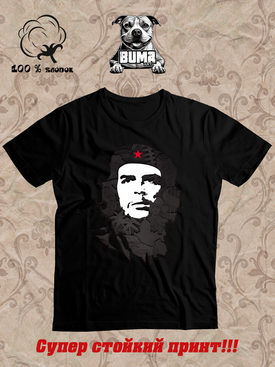 Футболка Che Guevara