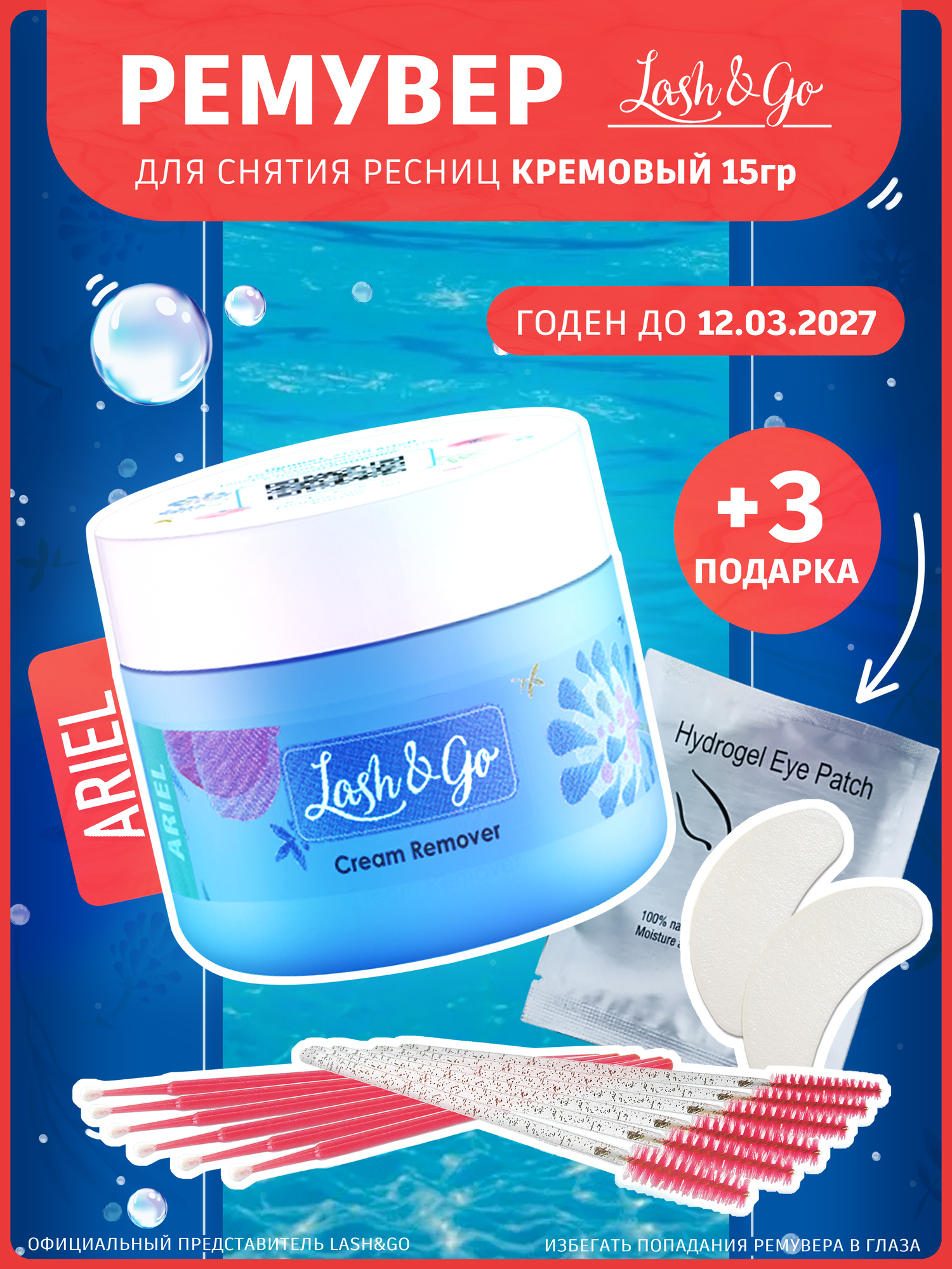 Ремувер для снятия ресниц после наращивания Ariel кремовый 15гр Lash&Go