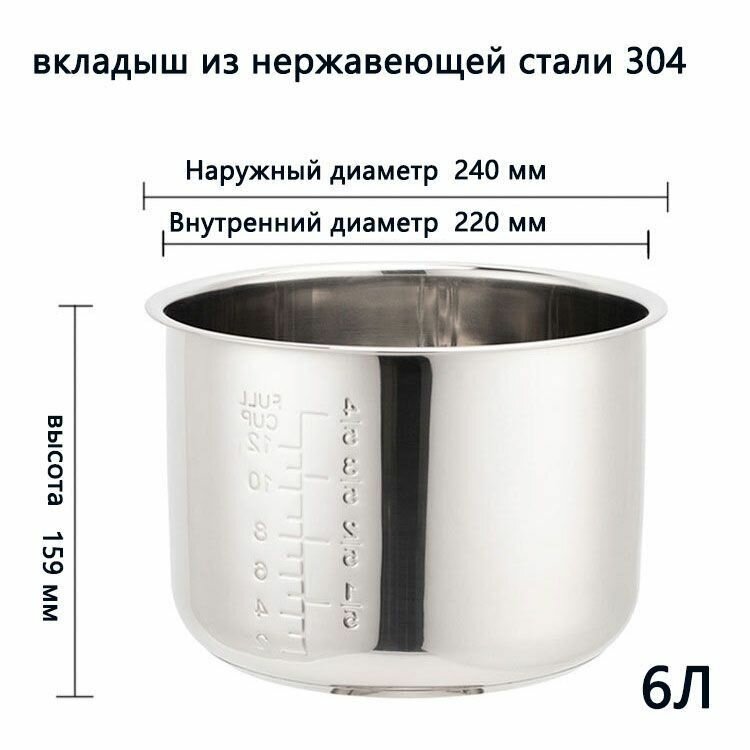 Мультиварка-скороварка для чаша универсальная 6 литров, высота 159 MM, Без покрытия, материал из пищевой нержавеющей стали марки 304