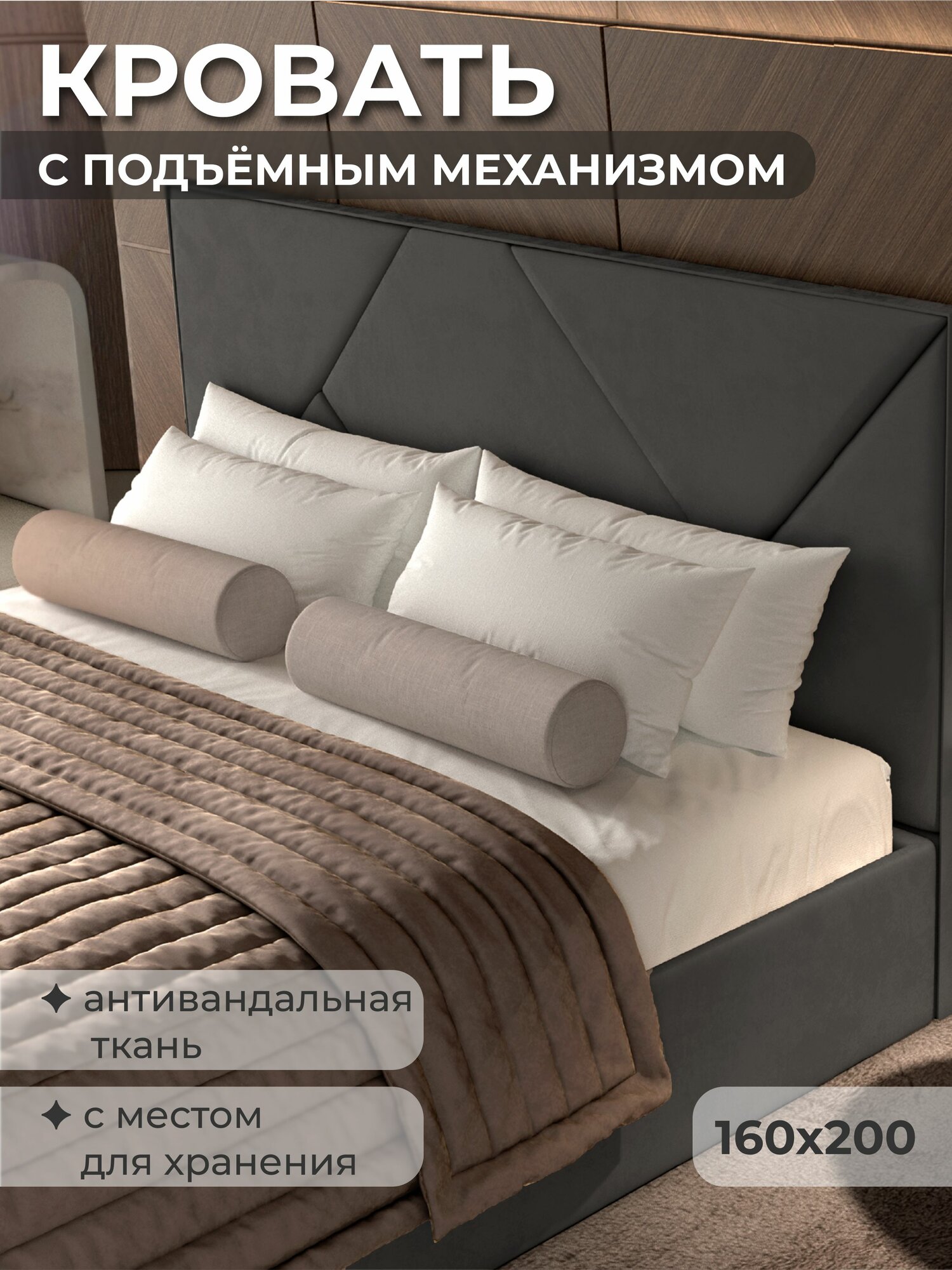 Двуспальная кровать Капри 160х200 с подъемным механизмом, цвет асфальт