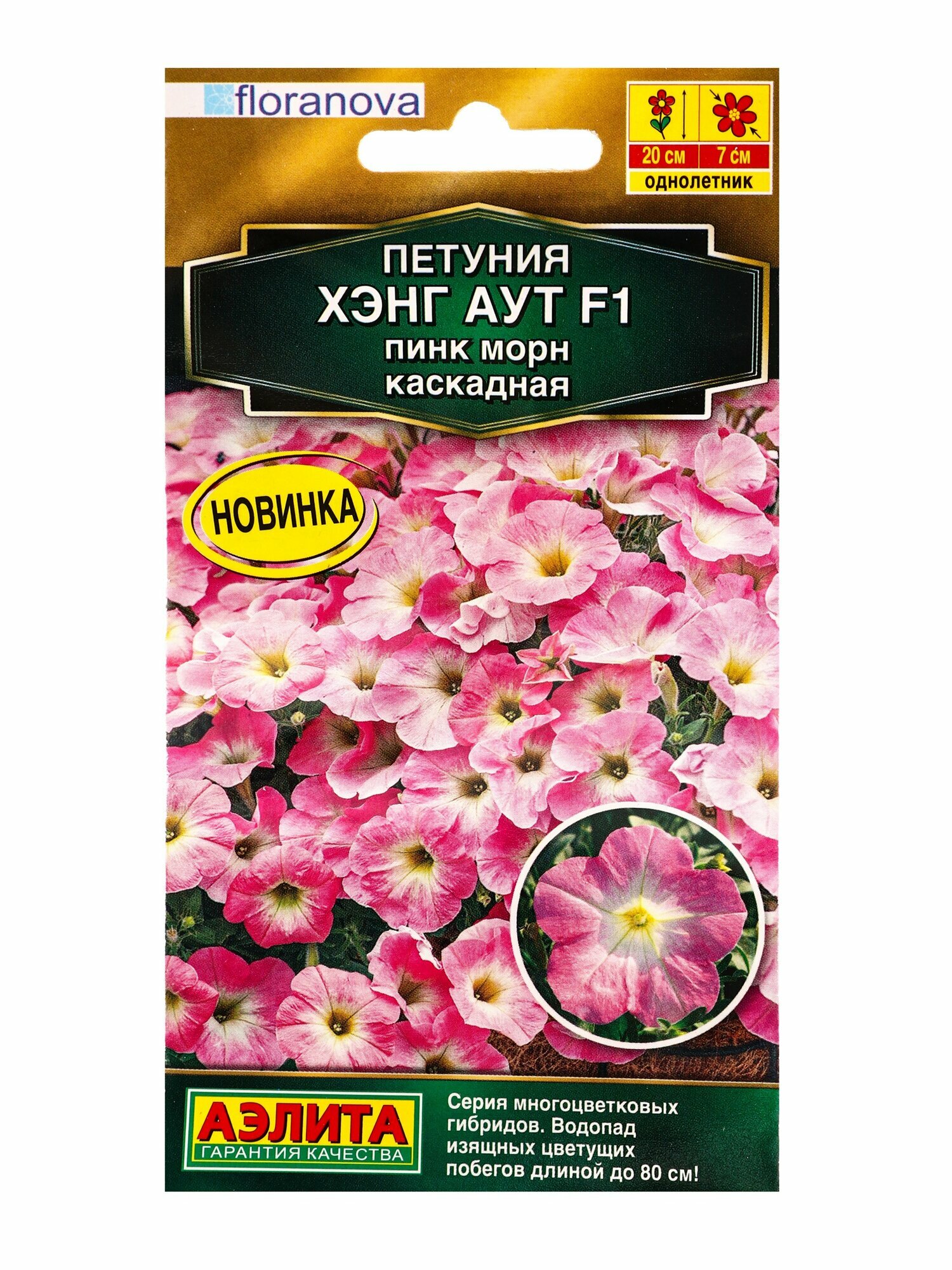 Семена цветов Петуния Хэнг аут F1 пинк морн каскадная (драже) С. Floranova , Ц/П,4 шт. 10945849