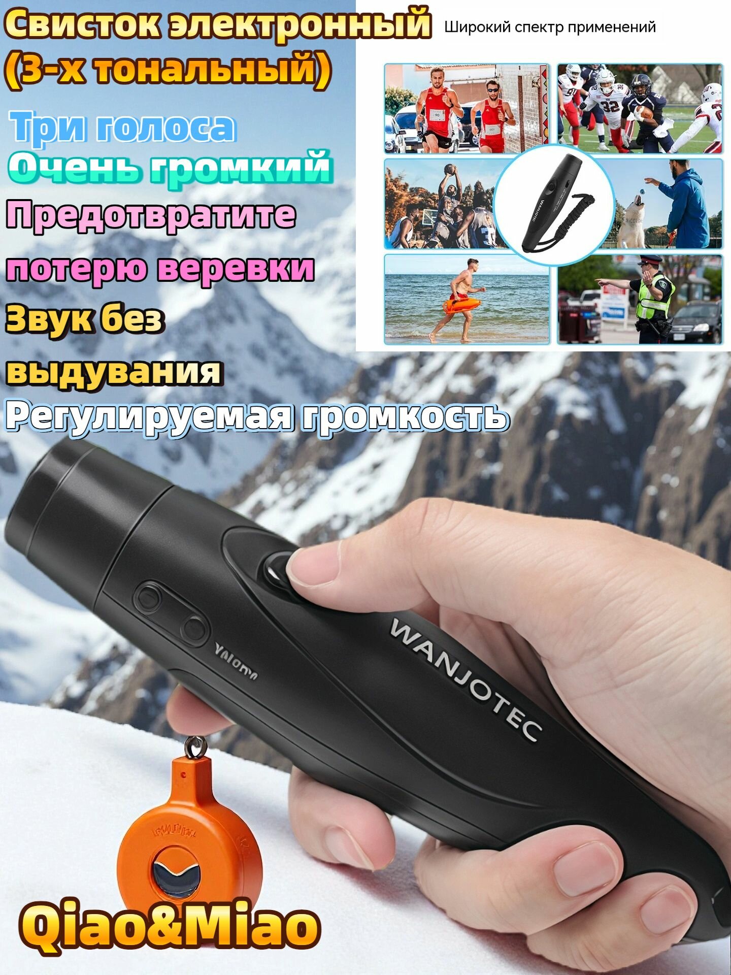 Свисток электронный (3-х тональный)