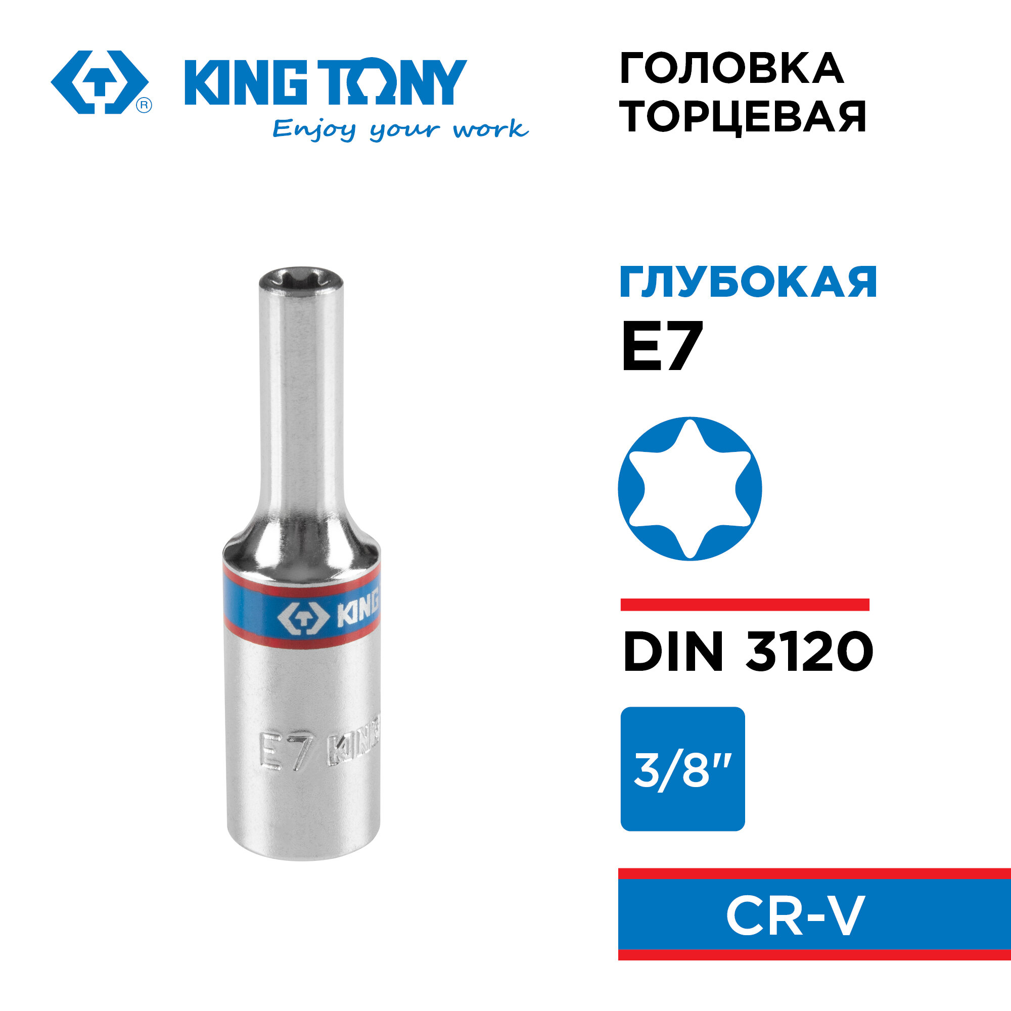 Головка торцевая TORX Е-стандарт 3/8", E7, L = 63 мм KING TONY 327507M