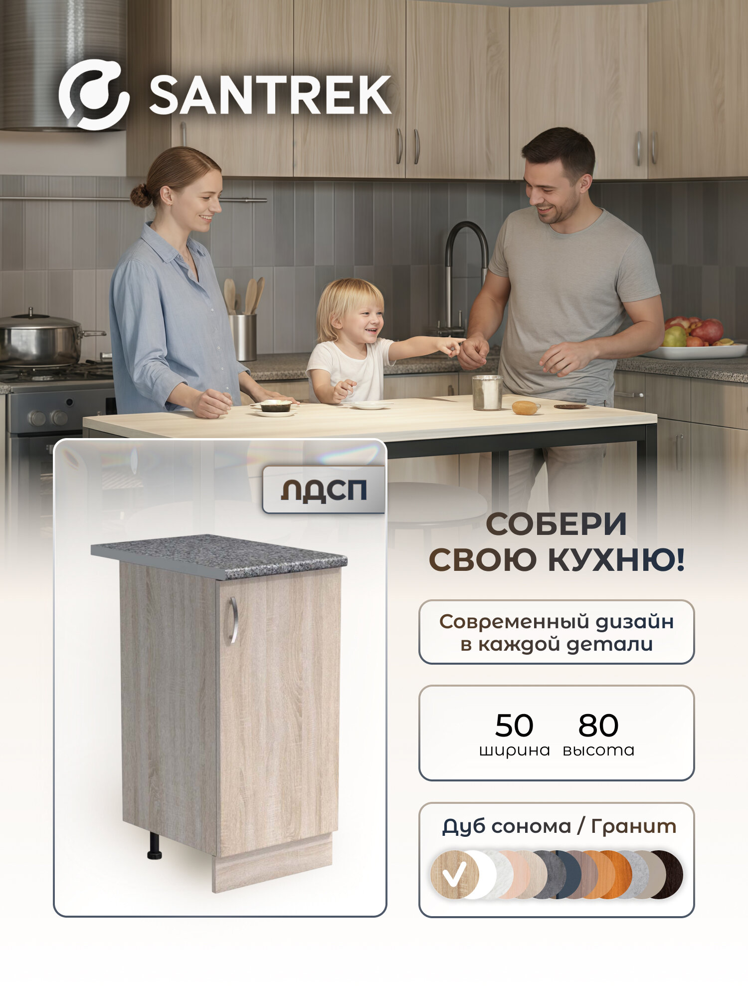 Кухонный гарнитур SANTREK Модуль напольный 50 цвет дуб сонома ЛДСП, столешница цвет гранит