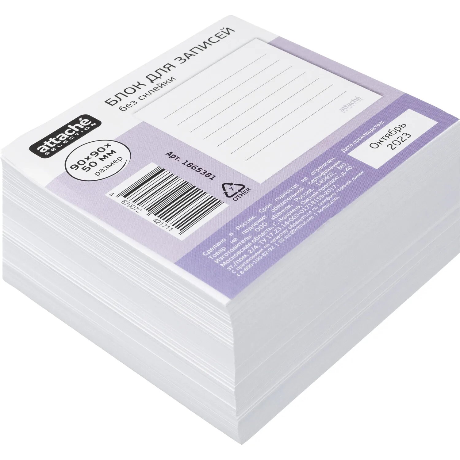 Блок для записей Attache Selection 90x90x50 Не забыть, белый 100г