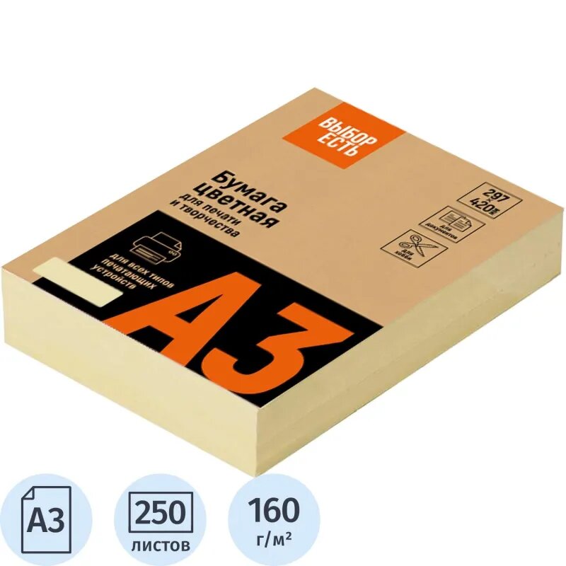 Бумага цветная ProMEGA jet (А3.160г, желтая пастель) 250л/уп