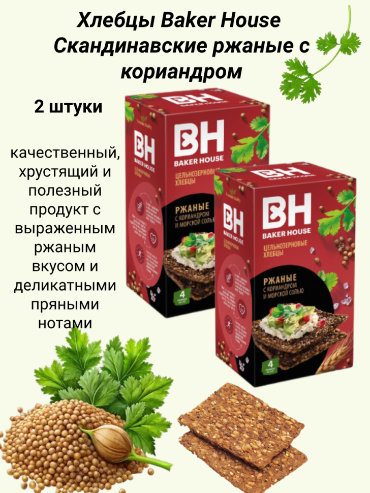 Хлебцы Бэкер Хаус ржаные с кориандром 180 гр 2 шт