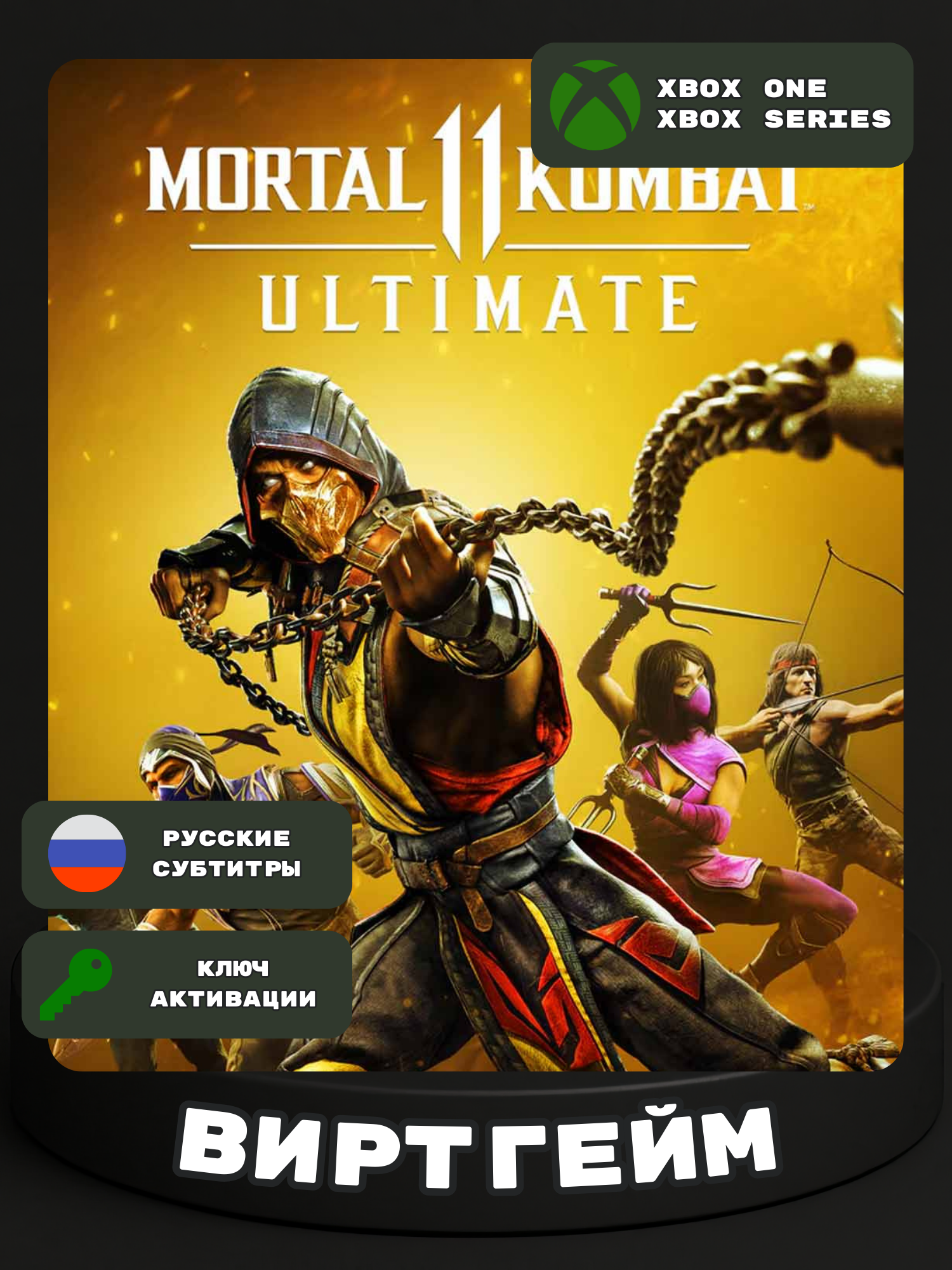 Игра Mortal Kombat 11 Ultimate для Xbox One/Series X|S(Цифровая версия — ключ активации)