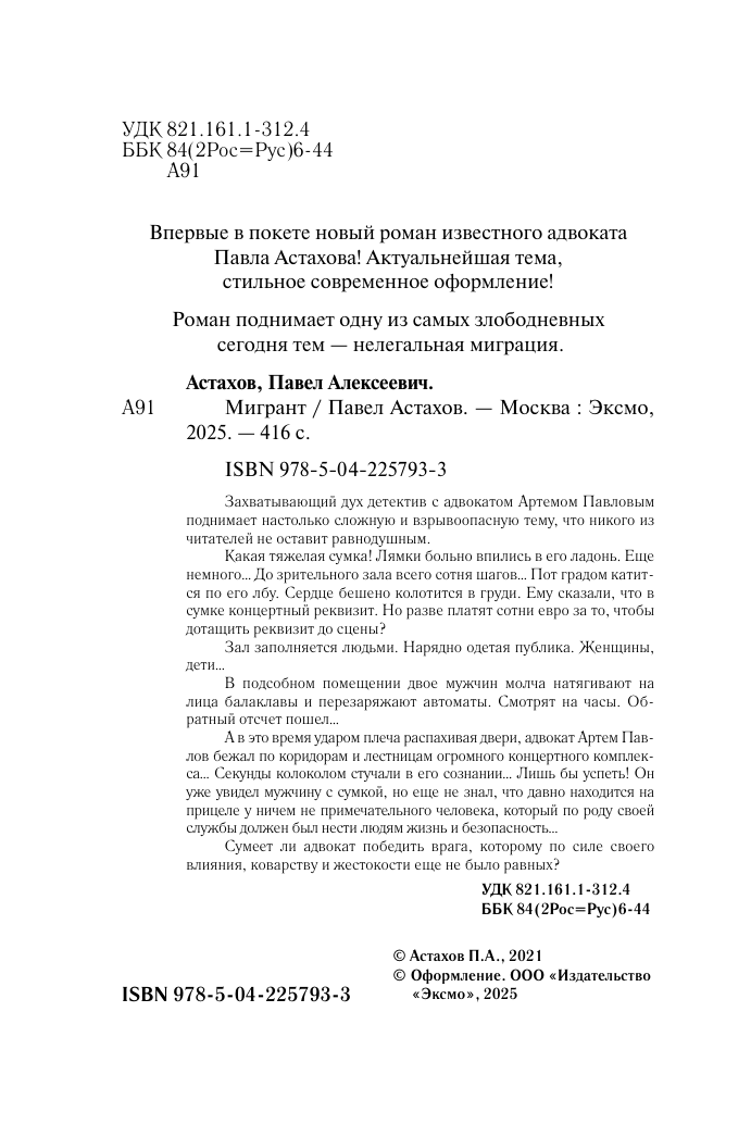 Астахов П. А. Мигрант — фото 1