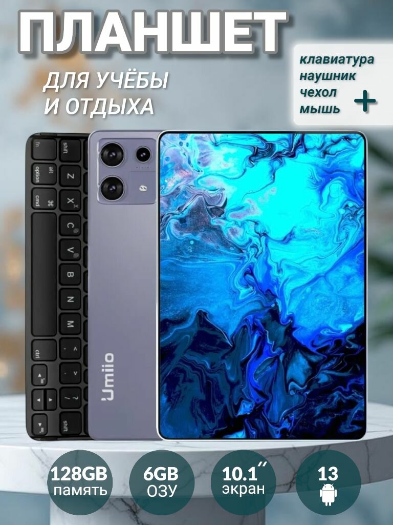 Планшет Андроид с клавиатурой , 6GB RAM + 128GB ROM, Android 13, светло-серый