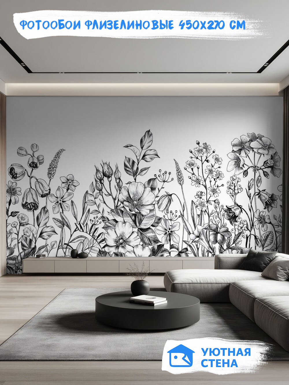 Фотообои Уютная стена "Графика полевых цветов", флизелиновые, 450х270 см