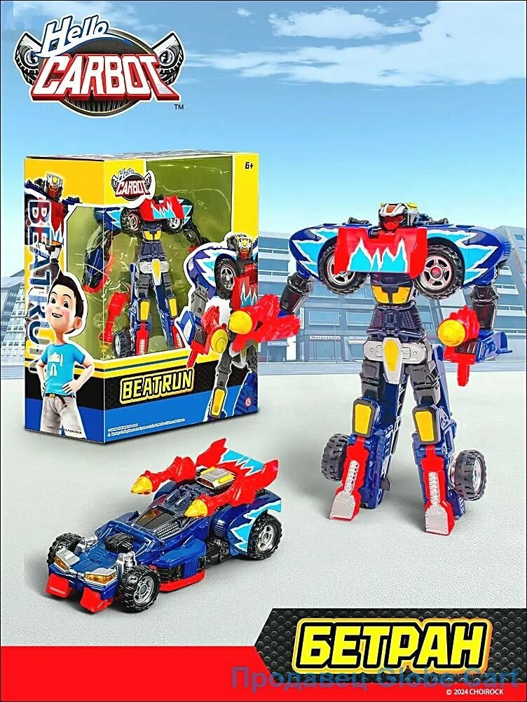 Карбот. Beatrun трансформер 20 см, S5. Hello Carbot